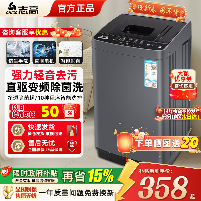 志高小型8/20洗衣机全自动家用波轮洗衣机洗烘一体大容量出租房用