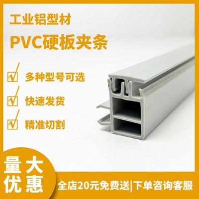 槽6槽8槽10工业铝型材配件流水线板夹条卡板有机玻璃板