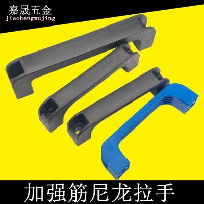 尼龙加强筋拉手 塑料拉手铝型材机柜门框把手孔距120 130 160 180