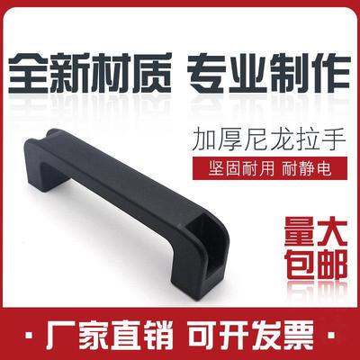 尼龙加强筋拉手塑料拉手电焊机拉手机床方形把手孔距120 160 180