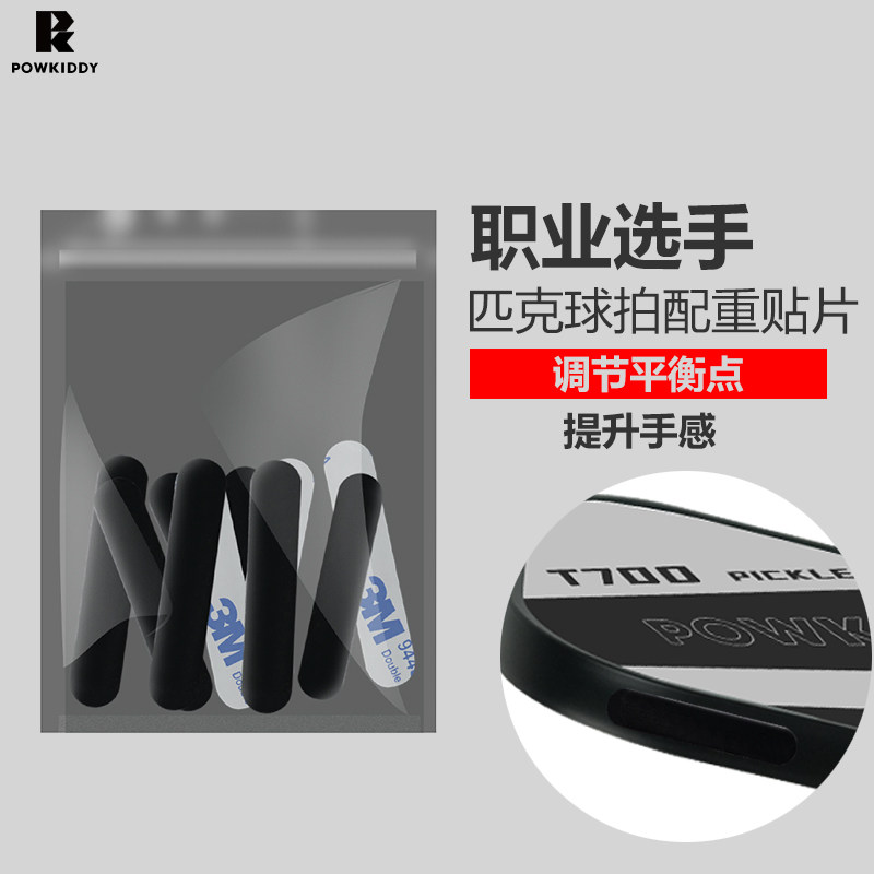 匹克球拍板加重片pickleball配重片提升手感调节平衡片配重铅条