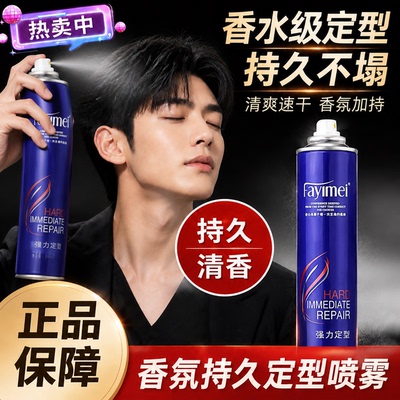 正品【香水级】发胶发型定型喷雾摩丝男特硬持久清香干胶造型啫喱