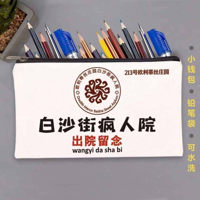 新款第五人格周边笔袋装钱包零钱袋搞怪白沙街疯人院帆布文具笔盒