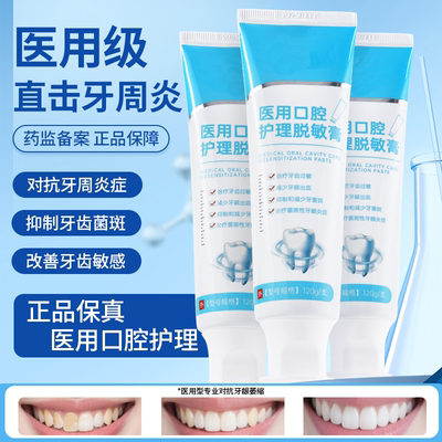医用脱敏治牙龈炎专用抗过敏