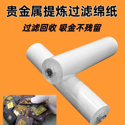 贵金属提炼滤纸 珠宝/电镀废料过滤纸  金银钯电子垃圾提炼吸金纸
