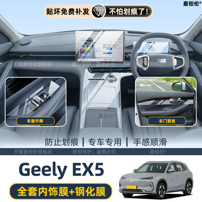 银河GeelyEX5屏幕钢化膜
