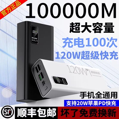 可以上飞机高铁正品120w快充电宝