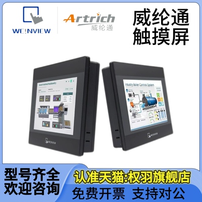 威纶通触摸屏CMT2129X/2109X2