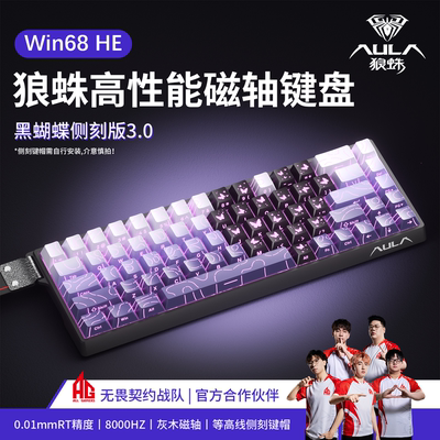 狼蛛侧刻蝴蝶磁轴电竞游戏键盘