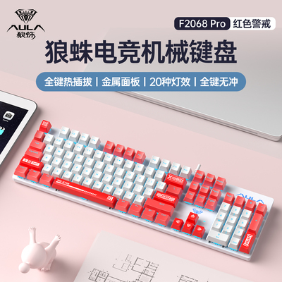 狼蛛104键电竞办公机械键盘