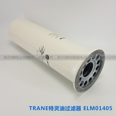 特灵ELaM01405油过滤器 油滤 特灵压缩机油滤特灵机组滤芯ELM0140