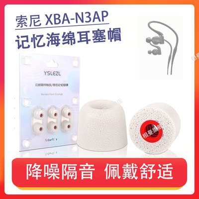 适用索尼XBA-N3AP耳机保护套
