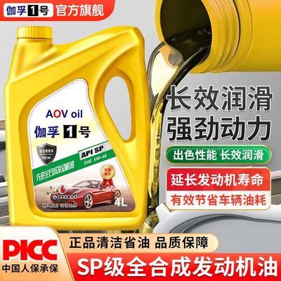 伽孚小轿车机油全合成