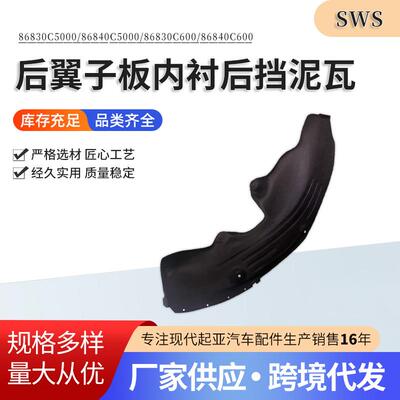 86830C600868400C5000后翼子板内衬后挡泥瓦C500086840C6000尾部