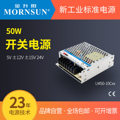 金升阳机箱式开关电源多路输出LM50-10C051212-20/052412-10/0515
