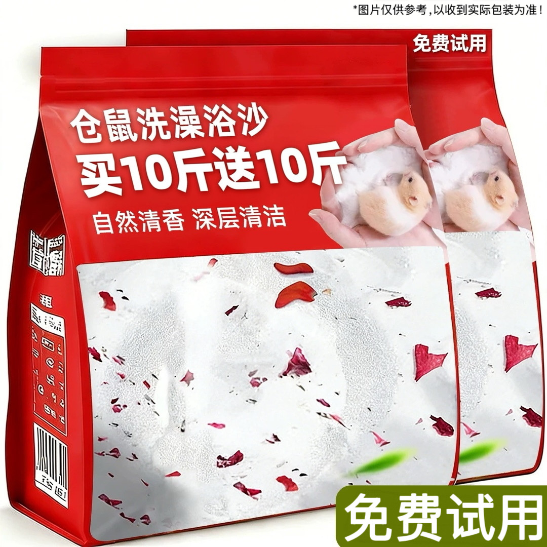 仓鼠浴沙尿砂二合一垫料油腻除味金丝熊沐浴专用小宠洗澡厕所用品