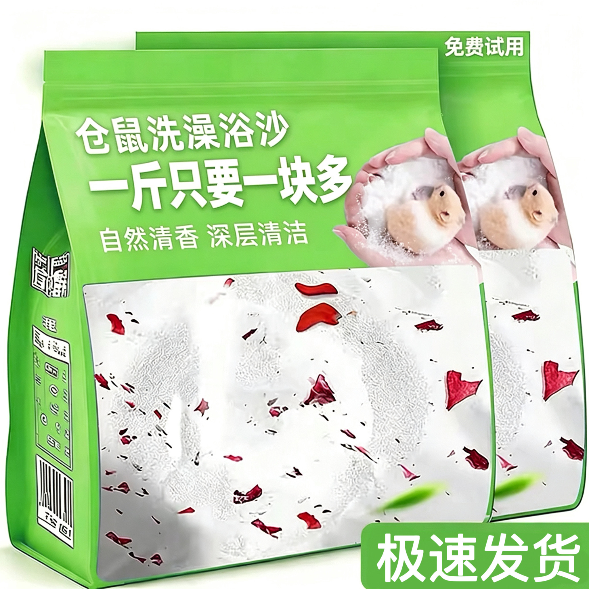 仓鼠洗澡浴沙尿砂垫料二合一三合一除臭去油腻清洗毛发金丝熊通用