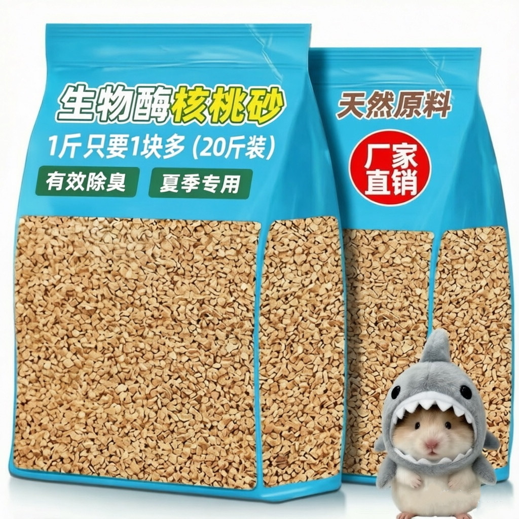 仓鼠夏季天天然核桃砂垫料添加生物酶除臭降温夏日生活用品金丝熊