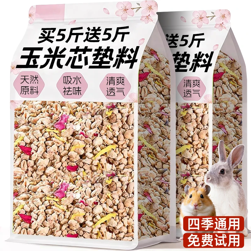 仓鼠生物酶玉米芯垫料夏季天除臭金丝熊垫材芦丁鸡鹦鹉吸水通用品