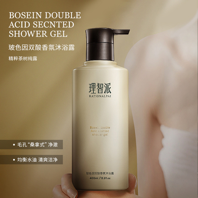 【春春Spring】专属香氛沐浴露组合持久留香清爽玻色因my21111