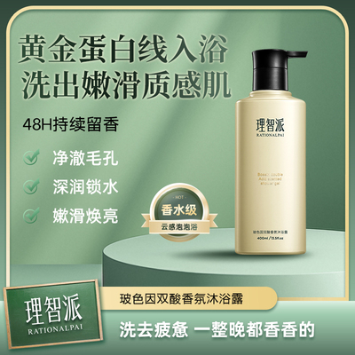 【君姐专享】香氛沐浴露组合滋润持久留香清爽润肤正品my2416