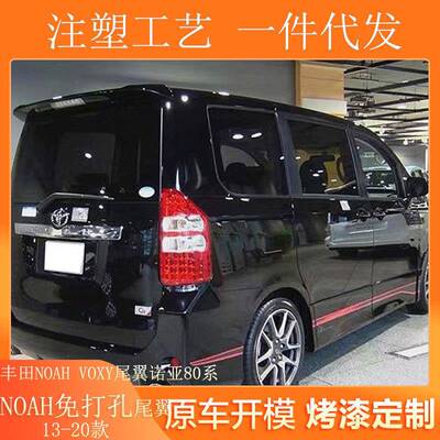 适用13-20款丰田NOAHVOXY尾翼80系诺河尾翼亮黑色免打孔尾翼顶翼