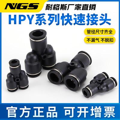 供应0黑色Y型三1通气管快速接头HPY4/6/8/112//8416MM