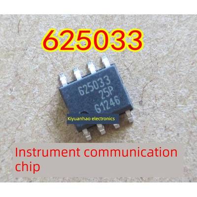 625033 汽车仪表高速CAN通讯易损芯片全新