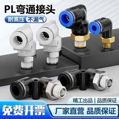 气动pu气管快速接头APL601螺纹弯头PL802PL弯通接头PL1003/PL1204