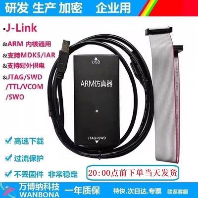 JLINK V9 JLINK V12 V11仿真器调试器下载器ARM STM32 烧录器
