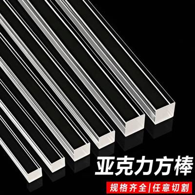 亚克力方棒透明四方条有机玻璃实心卡槽支撑柱加固装饰条加工定制