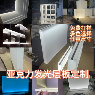 磨砂亚克力发光层板定制加工导光透光板分层隔断板led灯有机玻璃