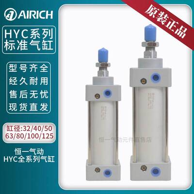 恒一气动HYC标准气缸HYC32/40/50/63/80/100X25X50X75X100X150S