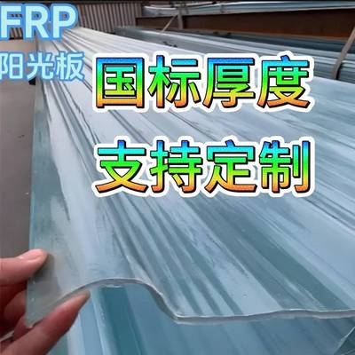 国标实厚FRP阳光板采光瓦透明瓦亮瓦树脂瓦雨棚阳台防雨天井车棚