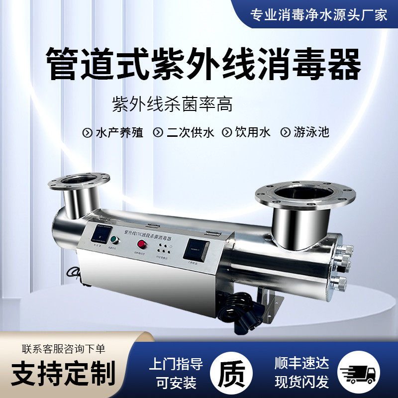 不锈钢紫外线消毒器过流管道式养殖自来水处理中压泳池UV杀菌设备