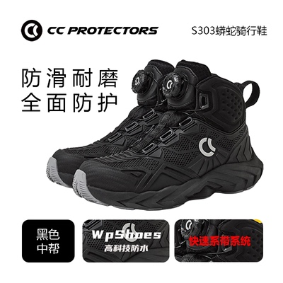 【官方旗舰店】CC摩托车骑行鞋四季防水防滑蟒蛇骑行鞋靴耐磨防撞