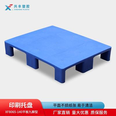 8065九脚平面塑料托盘叉车托盘仓库印刷机塑料卡板栈板厂家
