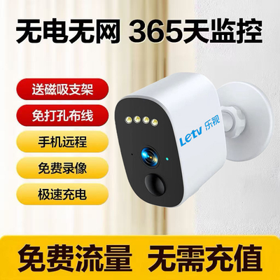 免插电4G家用高清远程摄像头