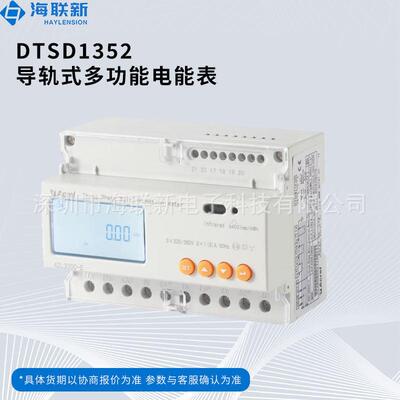 卡式导轨电表DTSD1352多功能电表通讯分时计费开关功能可选