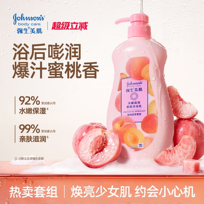 【全家享】强生家庭装沐浴露720g