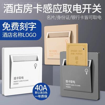 酒EMZ店关40A插卡取电关6型宾开馆延时高 低频感应任意卡取电8开