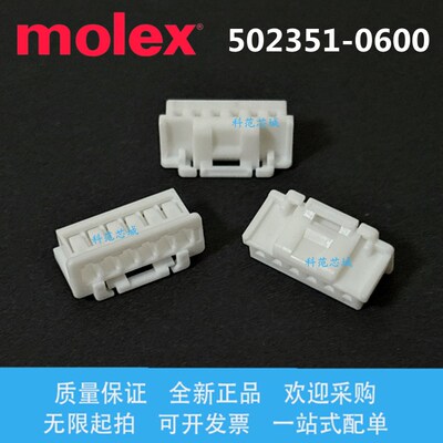 502351-0600 5023510600 molex连接器 间距2.0mm 胶壳 6P 现货