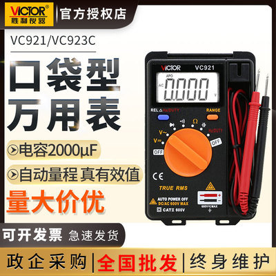 胜利数字万用电表万能表VC921/923A/B/C袖珍可携式卡片口袋小型超