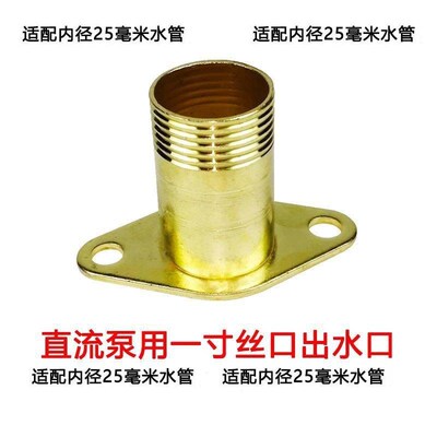 出水口配件直流水泵出水口电瓶车泵12V24V48V60V1寸2寸1.5寸水泵