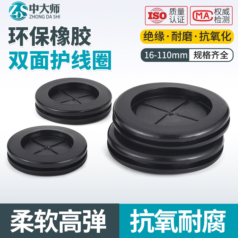 环保双面护线圈橡胶圈防尘阻燃配电箱出线孔环卡扣式过线圈保护套