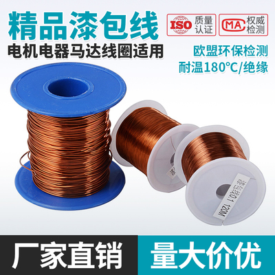 180度耐热铜漆包线EIW电磁线漆包圆铜线全铜QZY-2/180