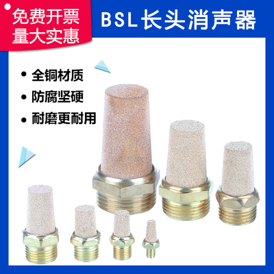 气动消声器1分2分阀座电磁阀消音器BSL-01 -02 -03 -04 -061寸2M5