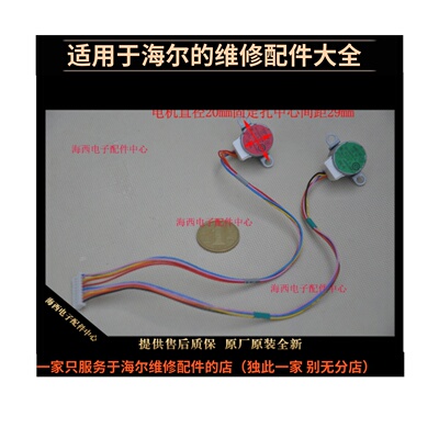 适用海尔空调配件步进扫摆马达导风电机20BYJ46原装0010402433E