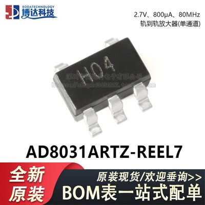 原装正品 AD8031ARTZ-REEL7 SOT-23-5 80MHz 轨到轨放大器IC芯片