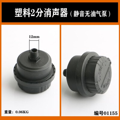 静音无油机空气压缩机滤芯滤清器消声塑料消音器过滤器气泵01155